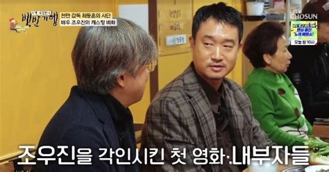 조우진 “이병헌 팔 자르며 신나” ‘내부자들 비하인드 폭소백반기행 결정적장면