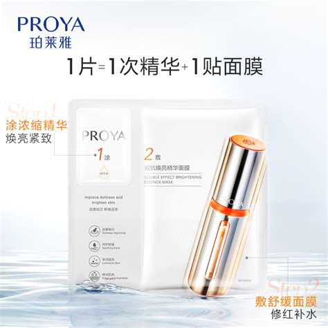 38狂欢购珀莱雅双抗精华面膜2片补水保湿抗氧抗糖去黄提亮2 0 虎窝淘