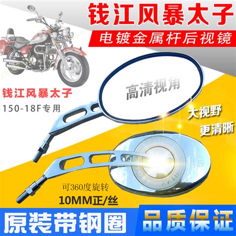 摩托车配件风暴太子qj150 18f反光镜后视镜qj250 L通用10mm 虎窝淘