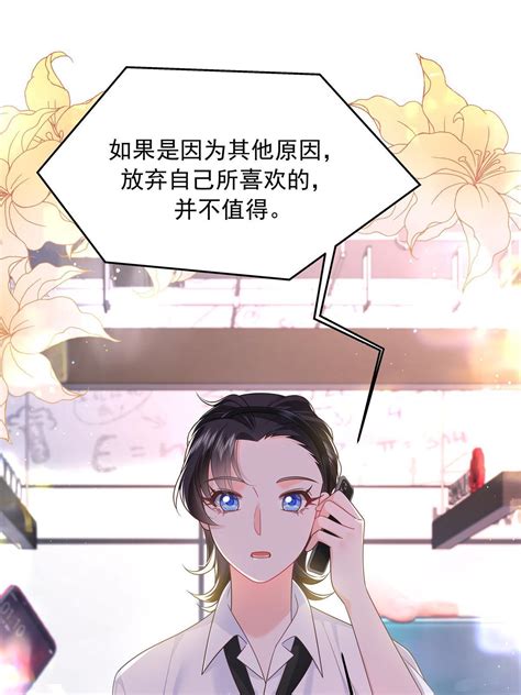 357 知己 星野22 國民校草是女生 包子漫畫