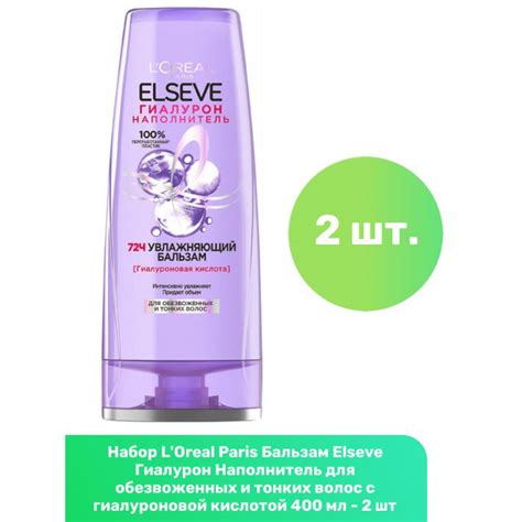 Loreal Paris Бальзам Elseve Гиалурон наполнитель Увлажняющий для