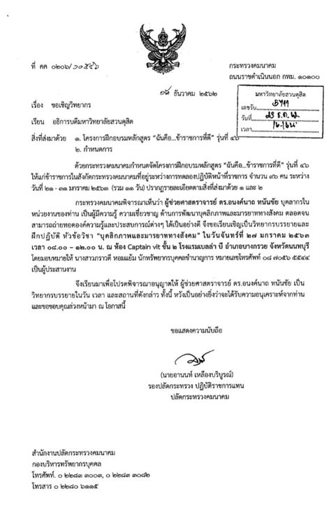 วิทยากร บุคลิกภาพและการให้บริการ Personality And Service Mind