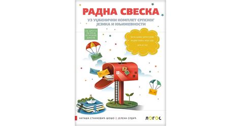 NOVI LOGOS Srpski jezik 2 radna sveska za drugi razred Kupi OnLine odlična cena