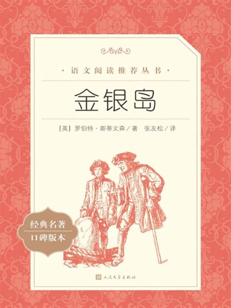金银岛小说在线阅读 首发起点中文网