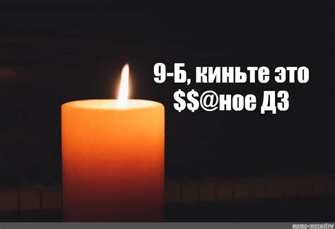 Создать комикс мем горящая свеча картинки свечки в темноте свечи в