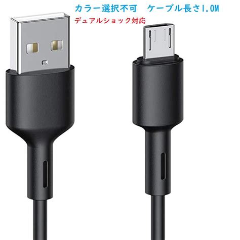 楽天市場ラッピング対応 PS 充電ケーブル PS 純正コントローラー対応 microUSB充電ケーブル M デュアルショック用トイズプライム