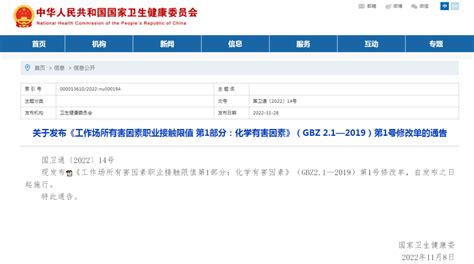 11月28日起，重要职业病危害因素 苯的接触限值调整 广东汇兴检测评价科技有限公司