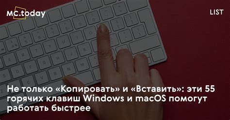 Горячие клавиши Windows и Macos
