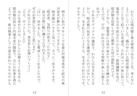 「お嬢様はドm 第三部 完結編。」荒縄工房
