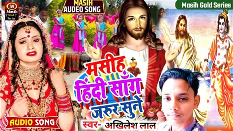 Masih Songमसीह हिन्दी साँगmasih Hindi Songरोमी दुश्मनमा प्रभु जी