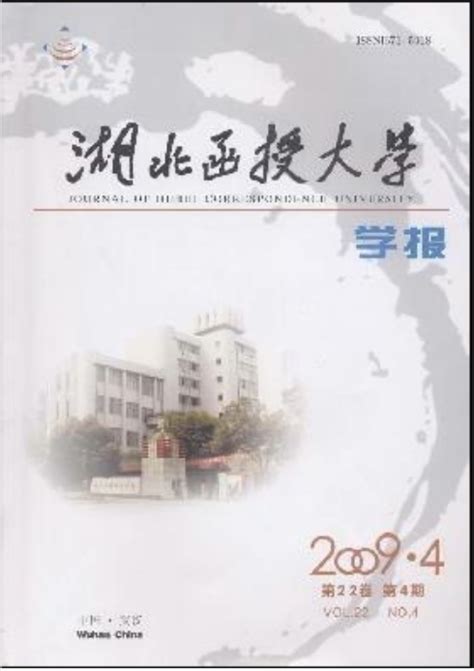 《湖北开放职业学院学报》征稿启事 知乎