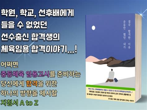 중등체육 임용고시 합격생이 쓴 중등체육 합격 방법 지침 크몽