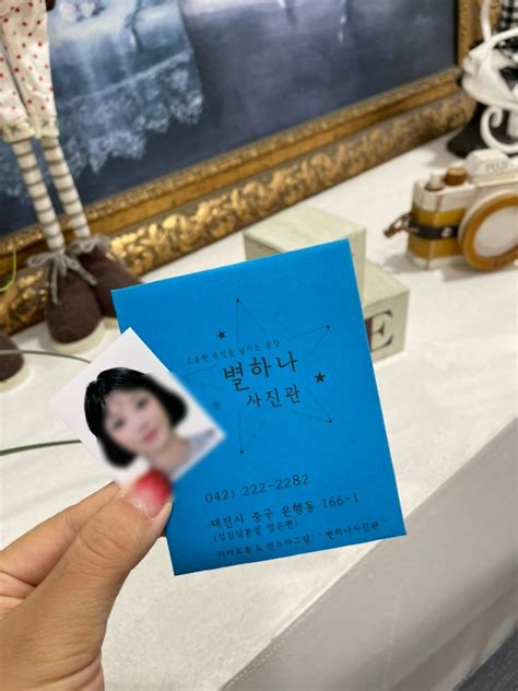 대전은행동사진관 별하나사진관 여권사진 후기 네이버 블로그