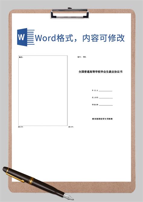 最热免费教育资料word模板 免费教育资料word下载 脚步网