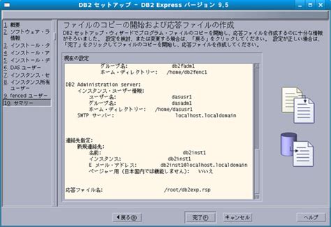Linuxシステムへの無償版db2インストール インテグレイテッドシステムズ