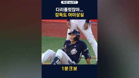 다리 풀렸잖아 감독도 어이상실 네이버 Tv