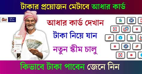 Loan On Aadhaar Card টাকার প্রয়োজনে এবার আধার কার্ড। মাত্র 5 মিনিটে