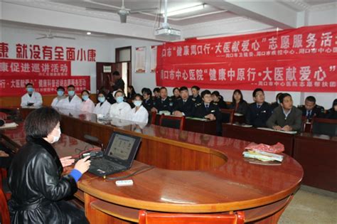 “健康周口行·大医献爱心”志愿服务队走进川汇区卫生计生监督所 中华龙都网 周口日报社主办 河南省重点新闻网站