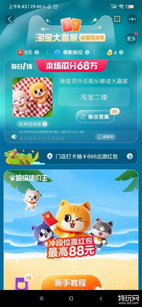 淘宝每日一猜答案6月24日 618每日一猜今日答案624特玩网
