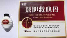 熊胆救心丹黑宝 东方医药网