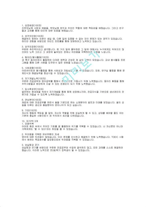 현대자동차그룹 자료실 현대제철 합격 자기소개서품질관리 2010년 하반기 다운받기 On 2010년 하반기 다운받기