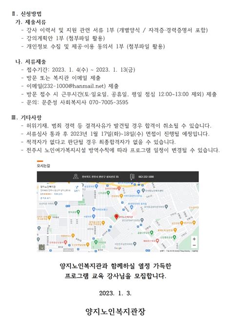 2023년 양지노인복지관 노년사회화교육 프로그램 강사 모집 공고 공지사항 양지노인복지관