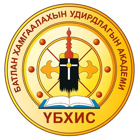 Удирдлагын академи Үндэсний батлан хамгаалахын их сургууль