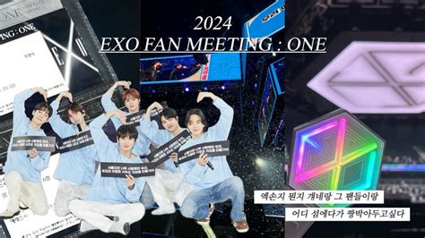 엑소엘 브이로그 ︎ 엑소 12주년 기념 섬에 갇히는 Vlog 2024 Exo Fan Meeting One 엑소