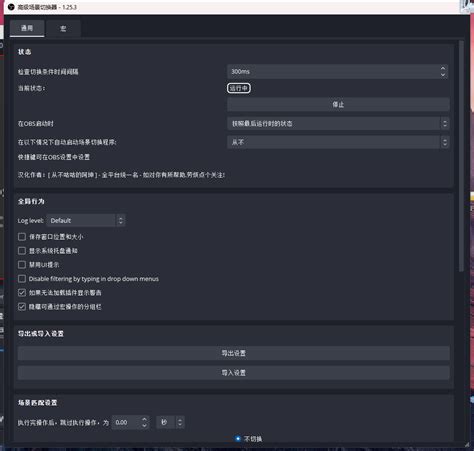 Obs 高级场景切换器 Obs插件 Obs中文学习交流官网obs直播推流软件obs官网版本分流下载obs插件下载 Obs
