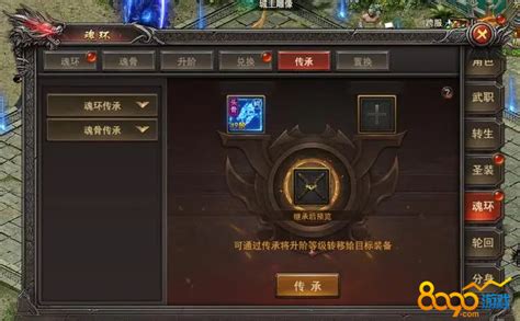王者之心2魂环传承方法 王者之心2魂环怎么传承 8090网页游戏