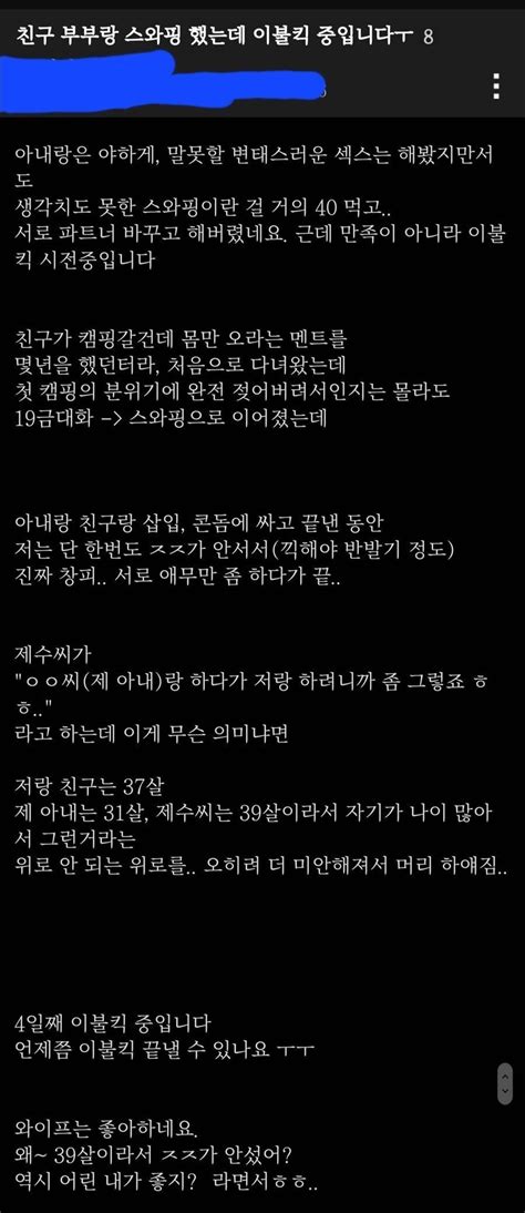 19 친구 부부와 스와핑한 썰  Mlbpark