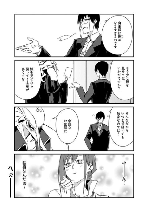「不気味な魔王と女勇者のラブコメ漫画【6】34 勇者は使命を忘れてる 」ホンノシオリの漫画
