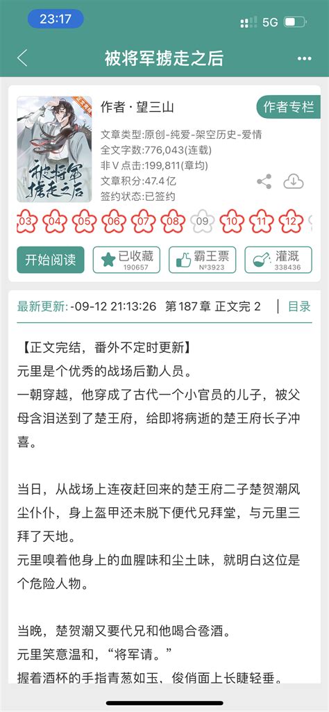 推文：纯爱推文强强爽文基建穿越时空推荐 《被将军掳走之后》作者：望三山 哔哩哔哩