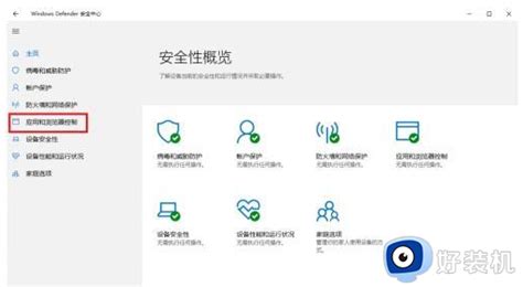 Windows11目前无法访问smartscreen为什么windows11目前无法访问smartscreen解决方案好装机