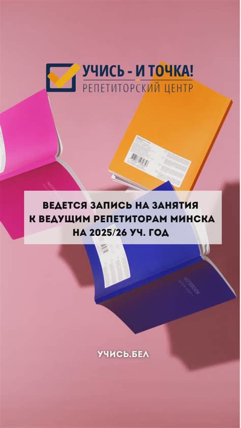 «Учись и точка Минск Репетиторы Подготовка к ЦЭ ЦТ ВНИМАНИЕ ИДЕТ ЗАПИСЬ В ОЧНЫЕ И