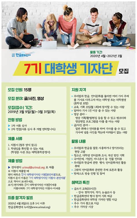 한글문화연대 대학생 기자단 7기 모집 공모전 대외활동 링커리어