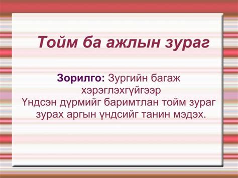 Суралцахуйн удирдамж 6 7 8 9р анги б групп Ppt