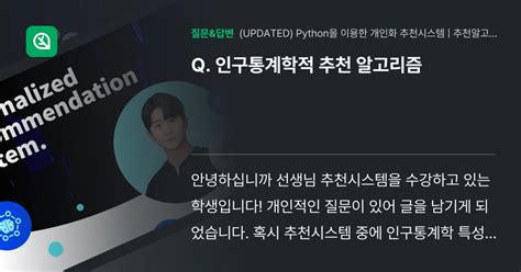 인구통계학적 추천 알고리즘 인프런 커뮤니티 질문and답변