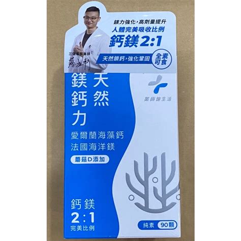 藥師健生活 鎂鈣力 90顆 蝦皮購物