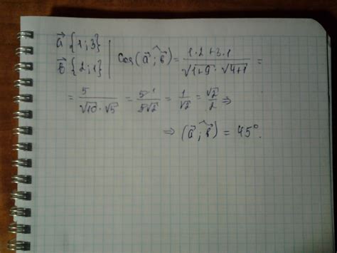 найти угол между векторами а 1 3 B 2 1 Школьные Знания Com
