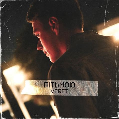 Stream VERET - Пітьмою by VERET | Listen online for free on SoundCloud