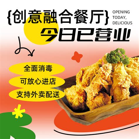 时尚潮酷美食餐饮朋友圈营业图美图设计室海报模板素材大全