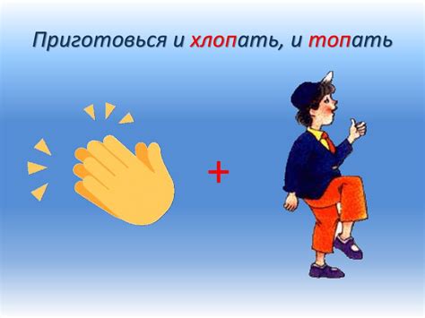 Хлоп топ Музыкально ритмическая игра презентация онлайн