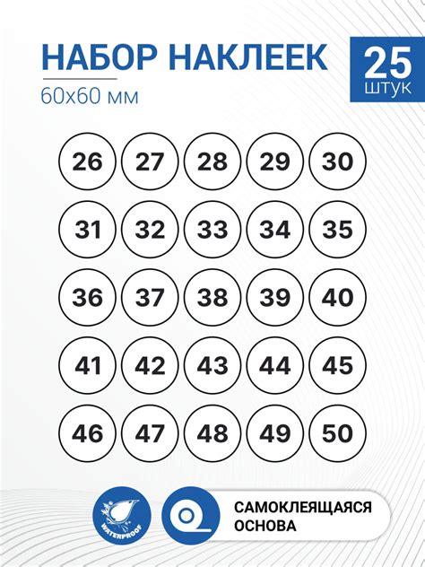 Набор наклеек Цифры с 26 по 50 - купить с доставкой по выгодным ценам в ...