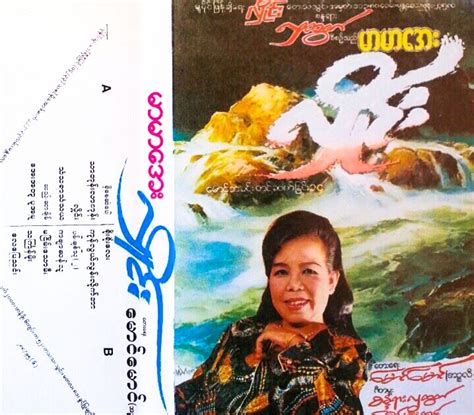 ဖြူနီဝါပြာတေးသံသာများ ယူနီကုဒ် မာမာအေး လှိုင်း