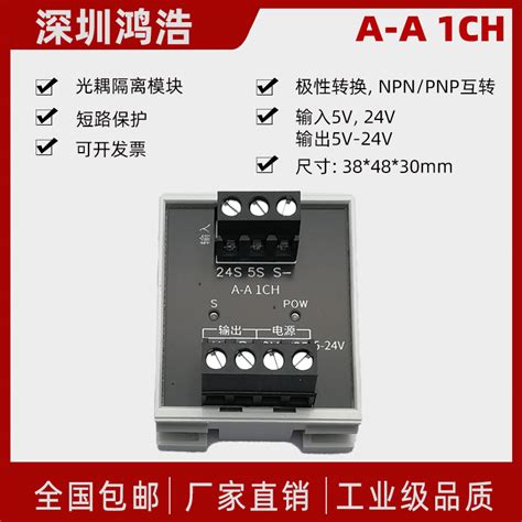a a 1ch信号转换模块光耦隔离极性转换npn pnp互转输入输出5v 24v taobao