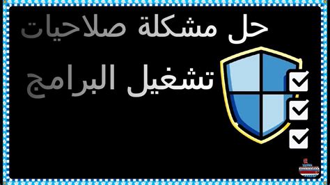 حل مشكلة You May Not Have The Necessary Permissions To Use All The