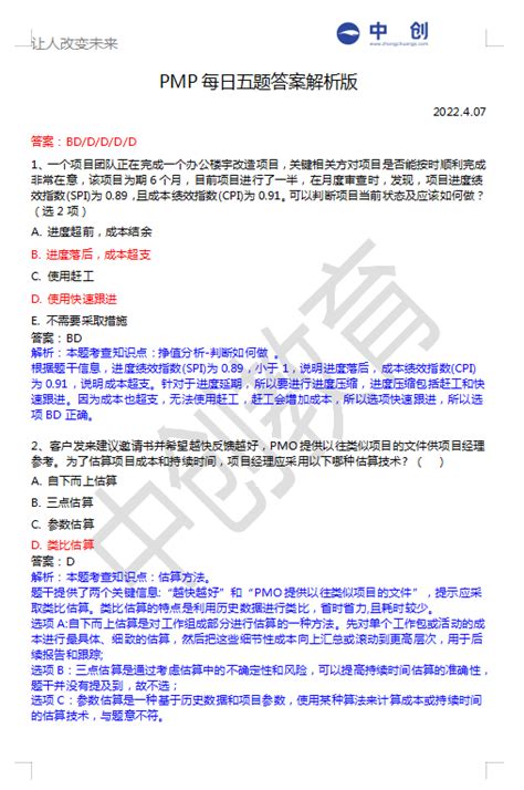 PMP模拟试题每日5题 4月20日 哔哩哔哩