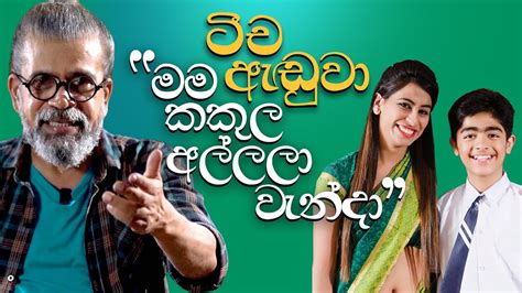 මම කකුල අල්ලලා වැන්දා ටීච ඇඬුවා අපේ සිංහල පන්තිය Youtube