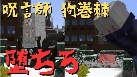 【マインクラフト】呪術廻戦の世界で最強になる 3【マイクラ】【呪術廻戦mod】 Minecraft Summary マイクラ動画